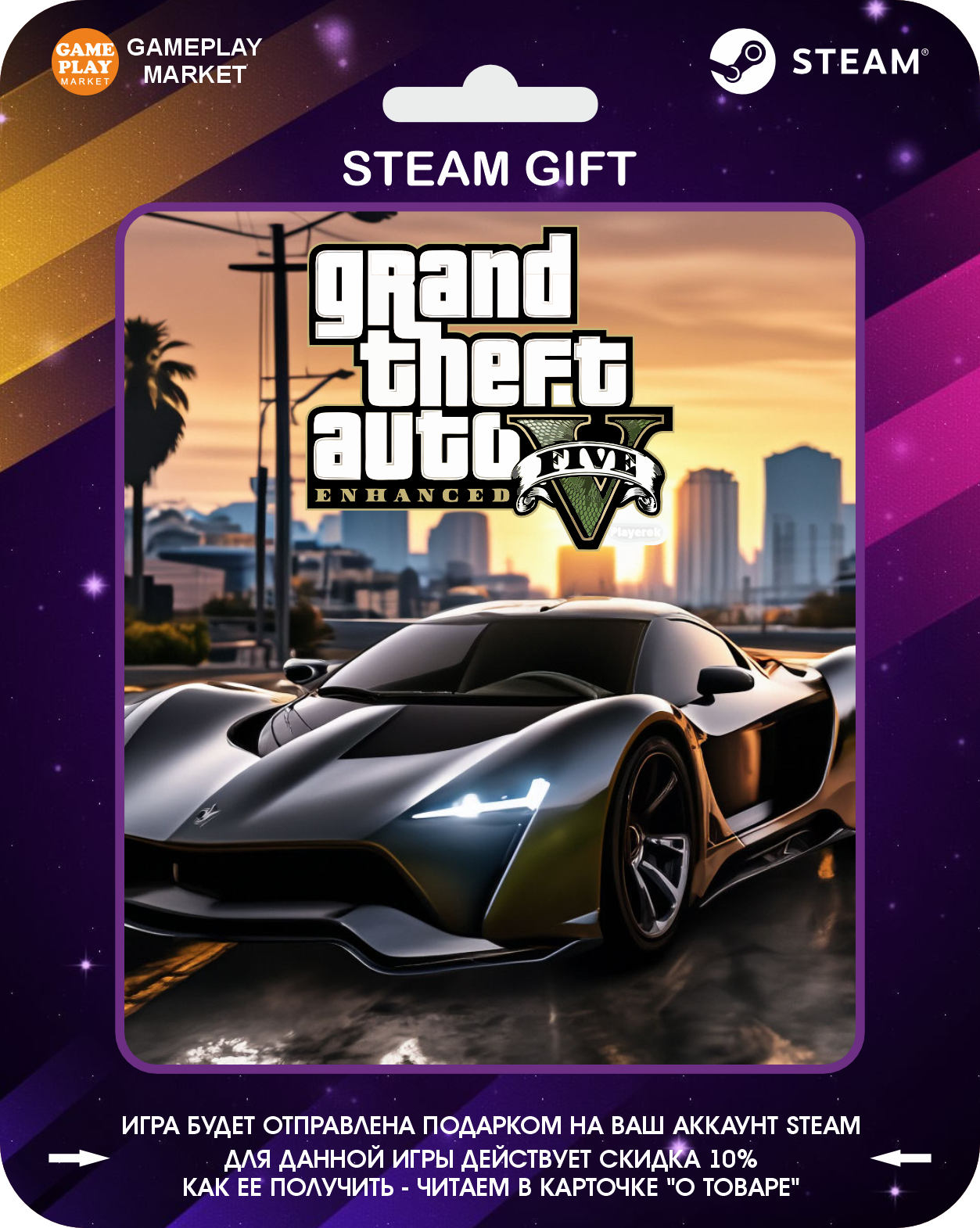 Игра GRAND THEFT AUTO V ENHANCED EDITION доставка гифтом (подарком) / STEAM, PC (ПК) / Узбекистан