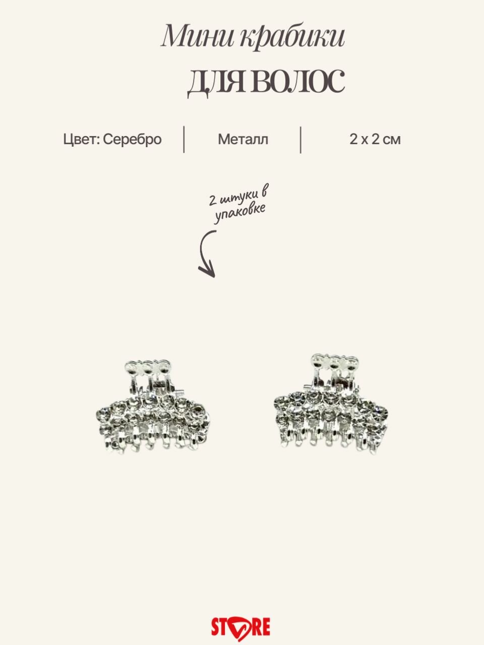 Крабики маленькие для волос 2шт. Металл, стразы, цвет серебро.