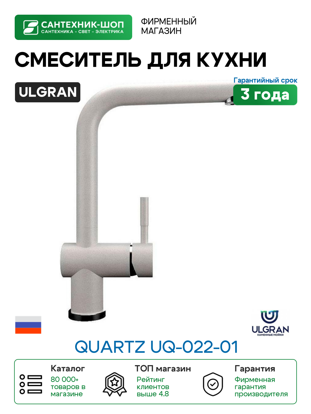 Смеситель для кухни Ulgran Quartz UQ-022-01 Жасмин нержавеющая сталь