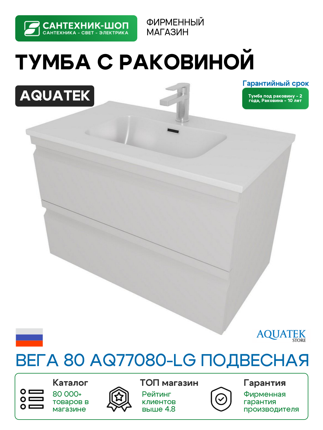 Тумба с раковиной Aquatek Вега 80 AQ77080-LG подвесная Серый туман