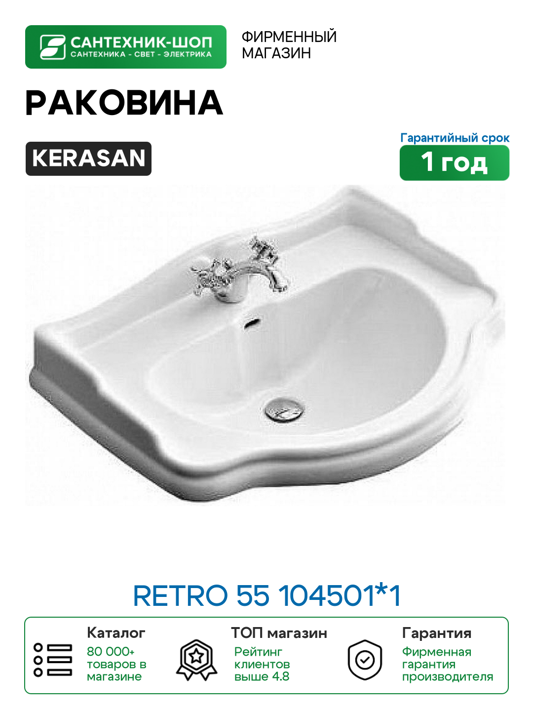 Раковина Kerasan Retro 55 104501*1 Белая фарфор подвесная