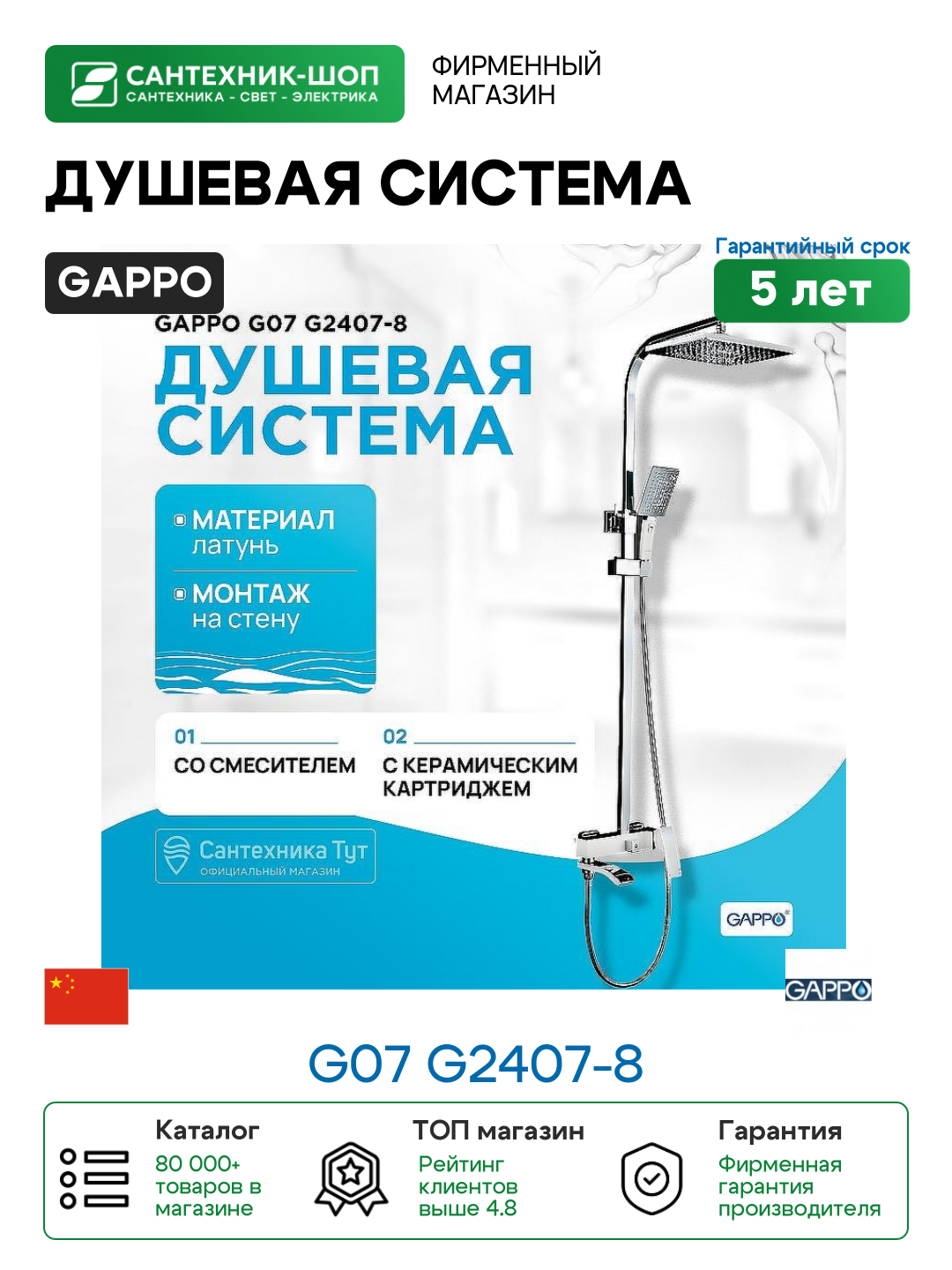 Душевая система Gappo G07 G2407-8 Белая Хром латунь на стену