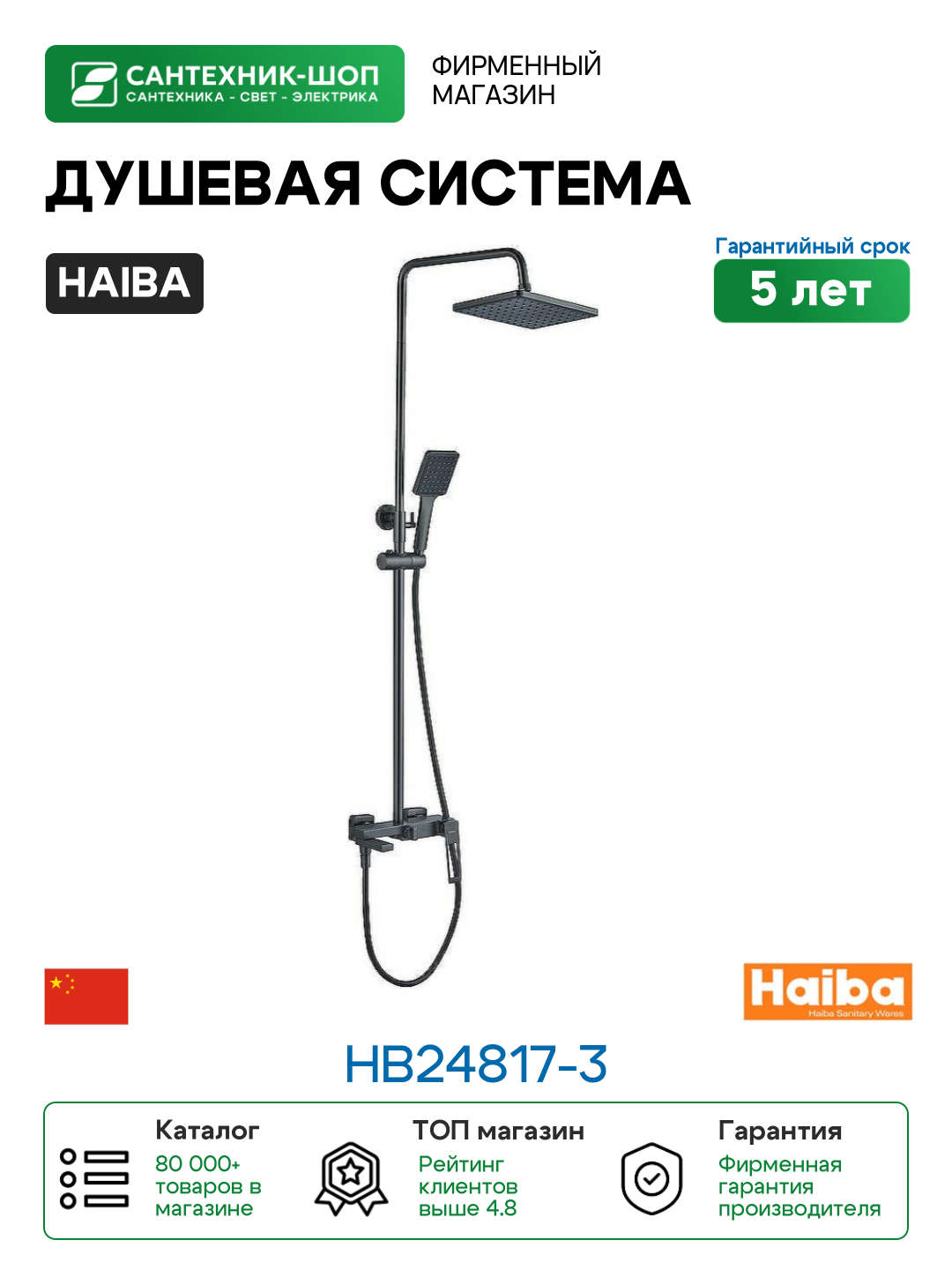 Душевая система Haiba HB24817-3 Пепельный латунь на стену