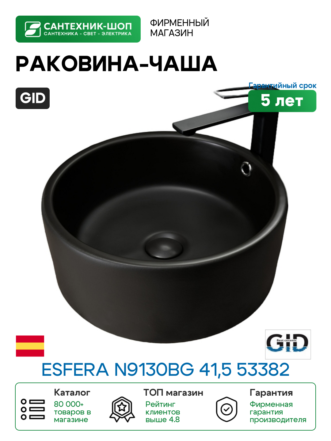 Раковина-чаша Gid Esfera 40 N9130bg 53382 цвет Черный графит