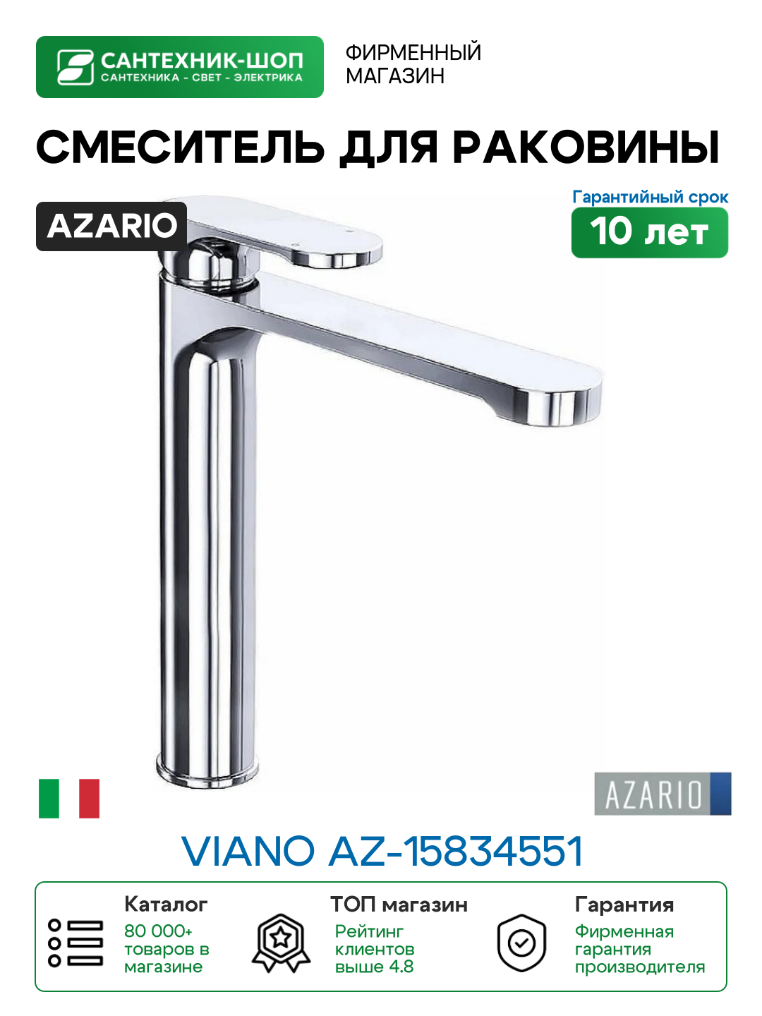 Смеситель для раковины Azario Viano AZ-15834551 Хром латунь