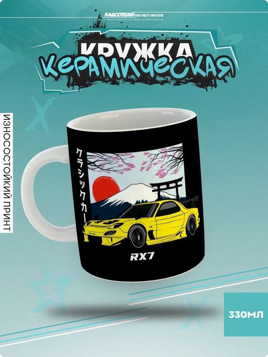 Кружка с принтом Mazda RX7
