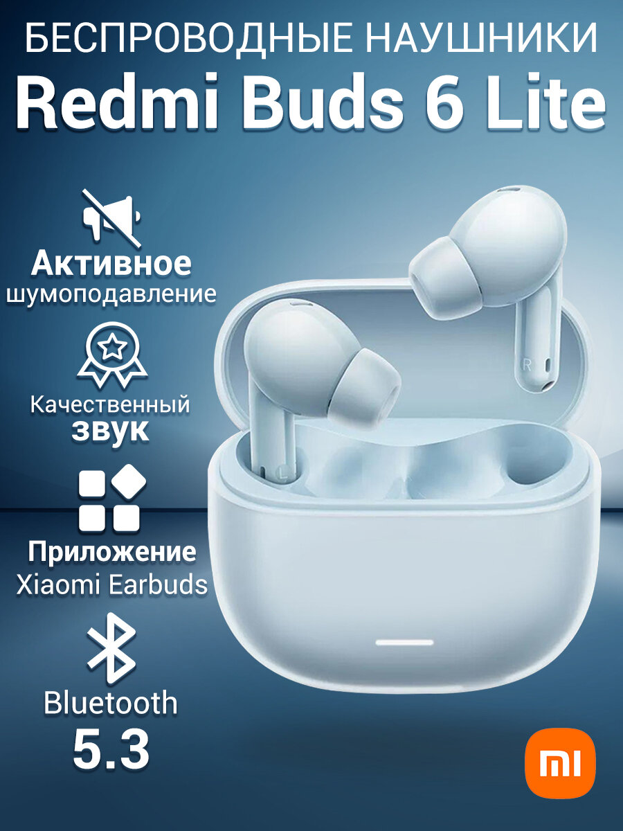 Беспроводные наушники Redmi Buds 6 Lite (BHR8660GL) синий, глобальная версия
