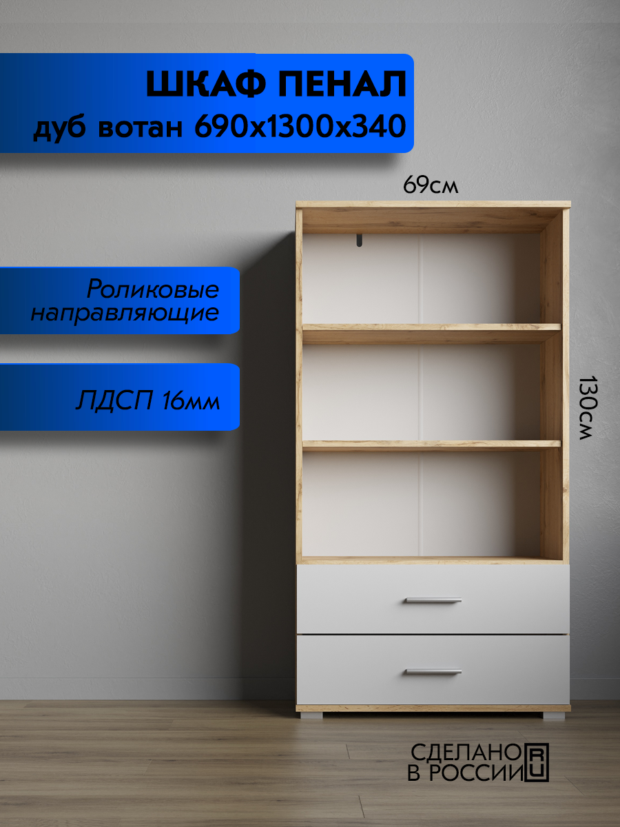 Шкаф пенал напольный с полками и ящиками 70 см Дуб Вотан Белый (СТ-2)