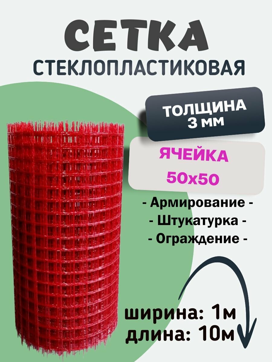 Сетка строительная