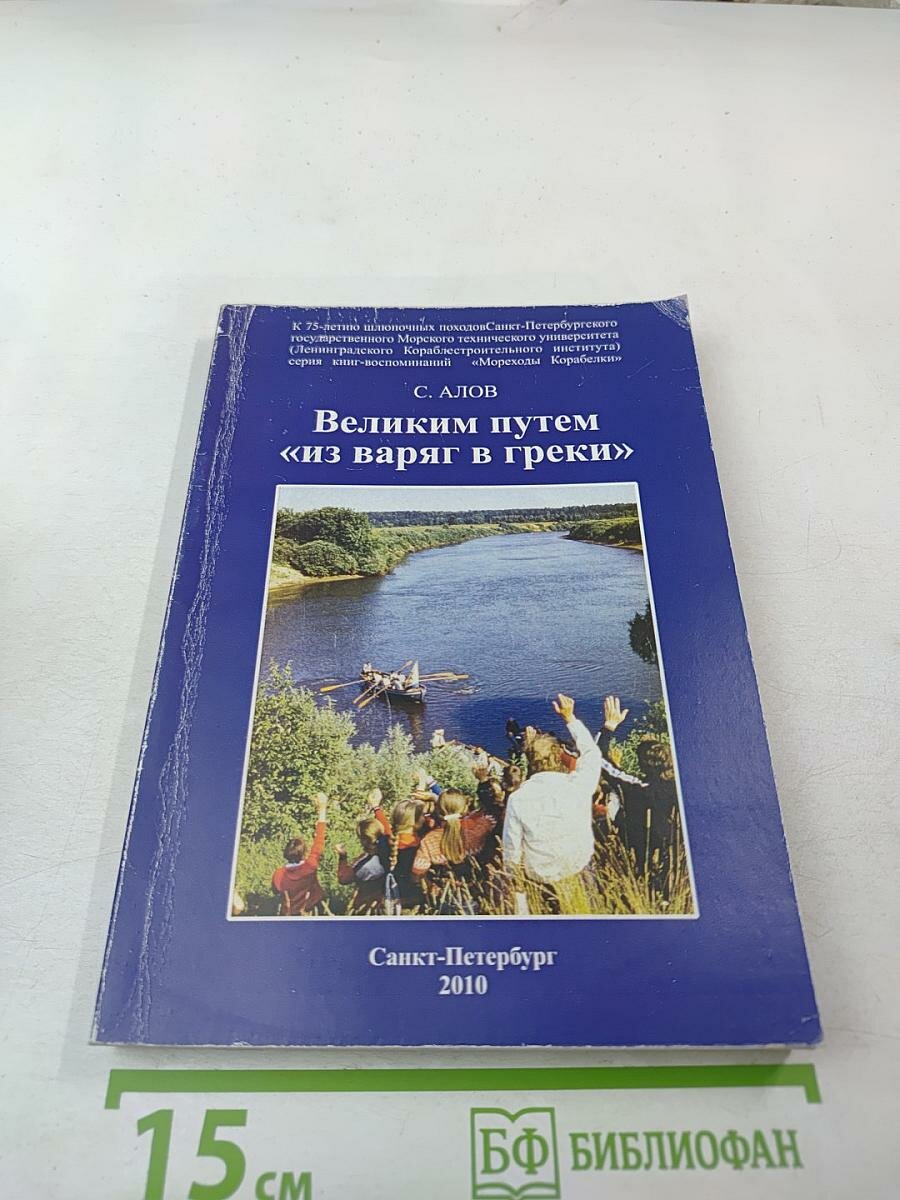 Великим путем «из варяг в греки»