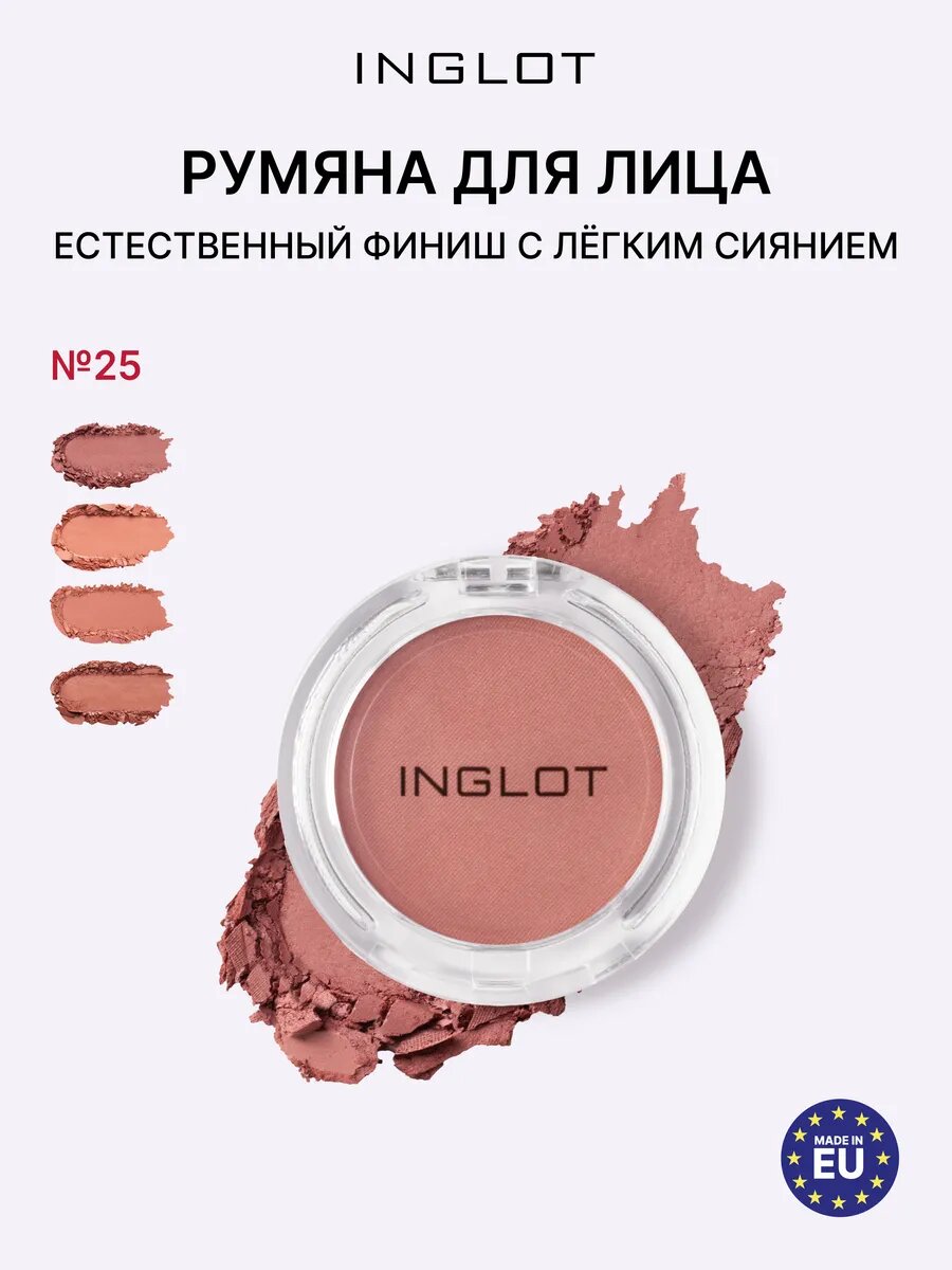 Румяна Inglot Radiant Skin Face Blush 25, розово-коричневые, легкое сияние