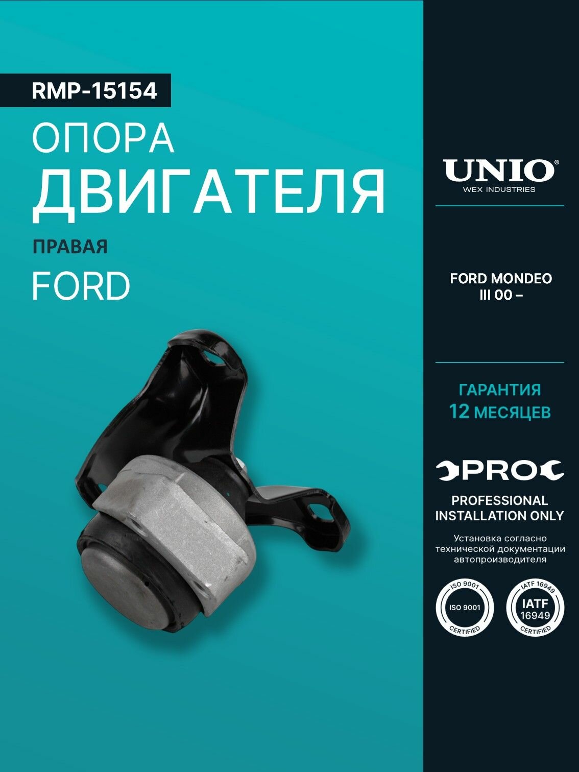 Опора двигателя правая Ford Mondeo III 00-