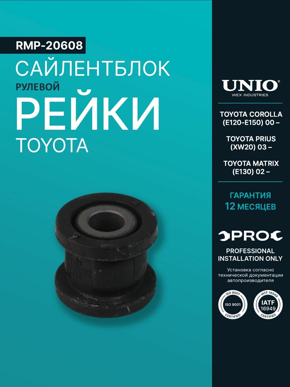 С/блок рулевой рейки Toyota Corolla (E120-E150) 00-, Prius (XW20) 03-, Matrix (E130) 02-