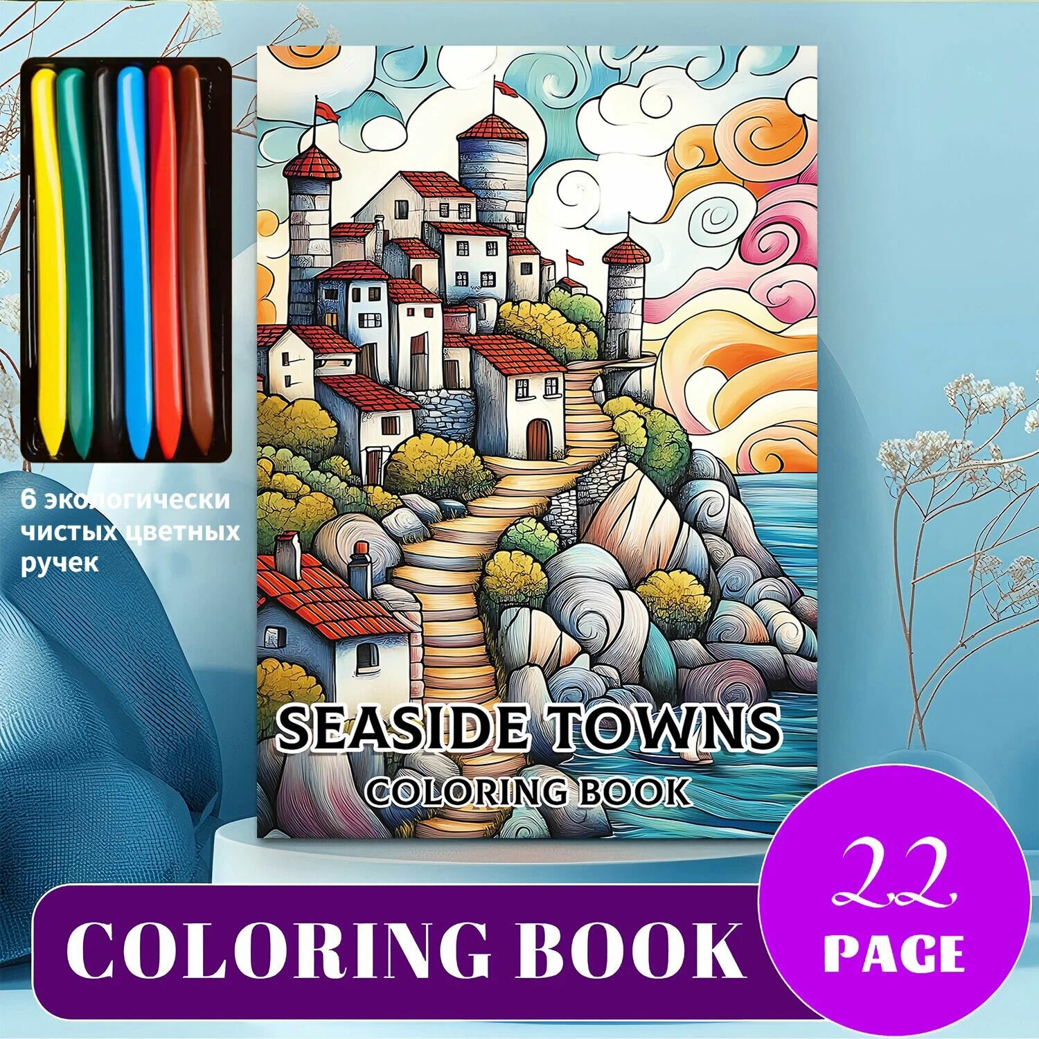 Раскраска на плотной бумаге. Для детей и взрослых, творчество для всей семьи. Хобби и развитие