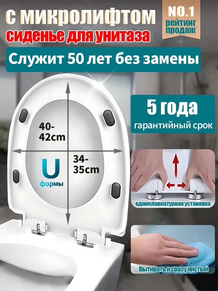 Сиденье для унитаза, микролифт, бесшумное закрытие, съемное, универсальное