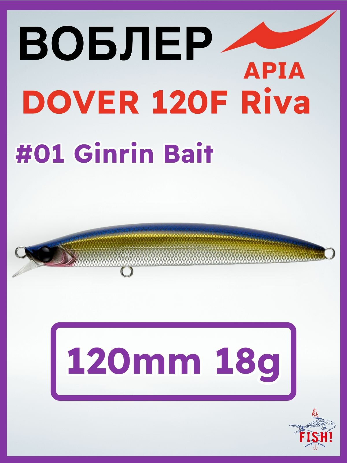 Воблер Apia DOVER 120F Riva 18g #01 Ginrin Bait (универсальный воблер минноу с плавающей плавучестью)