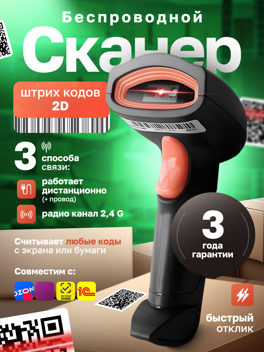 Сканер штрихкодов 1D/2D беспроводной QR код S20-B для маркировки ПВЗ