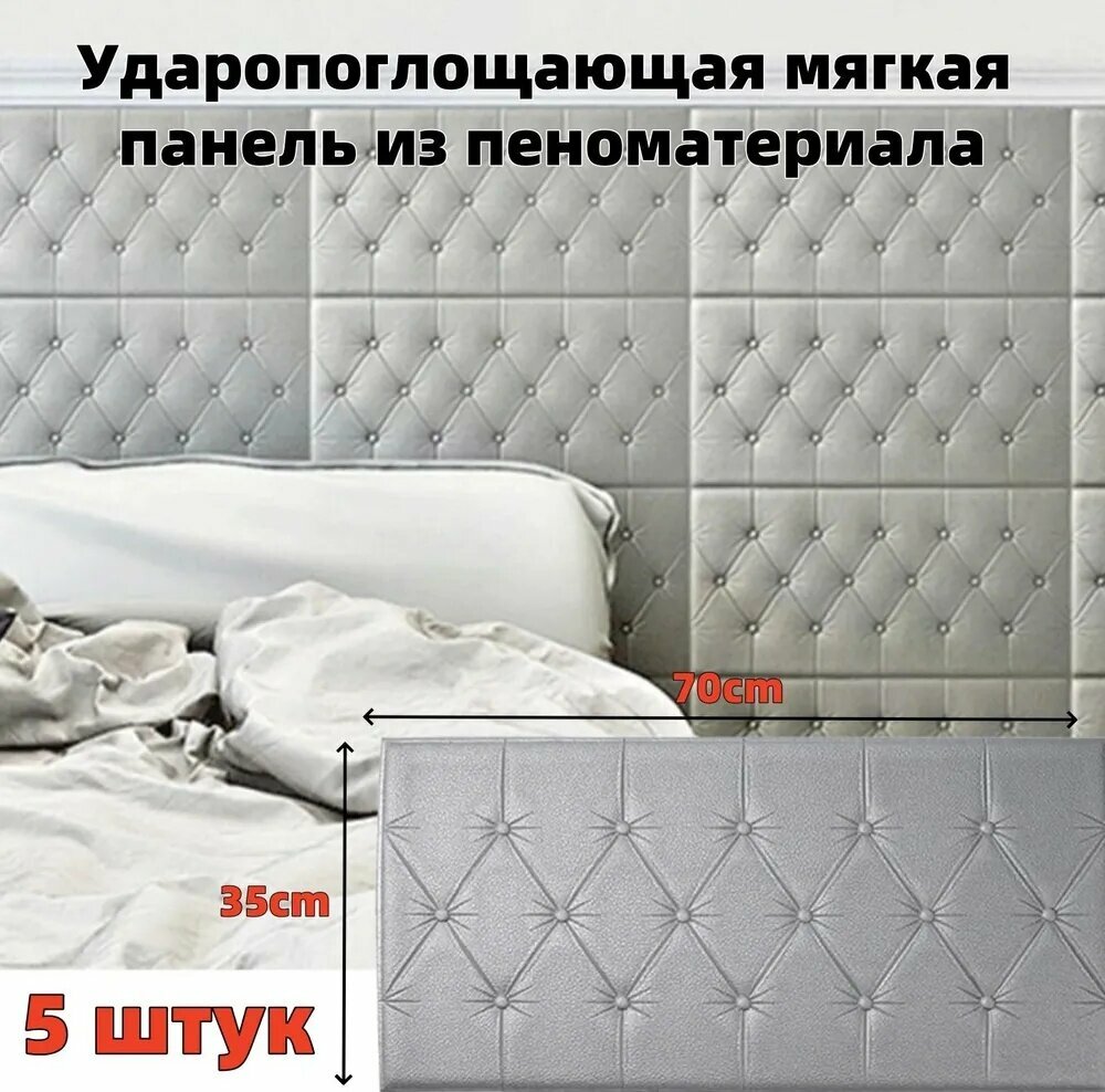 Самоклеящиеся мягкие 3D ударозащитные пенопластовые панели для стен, 70035040 мм, 5 штук