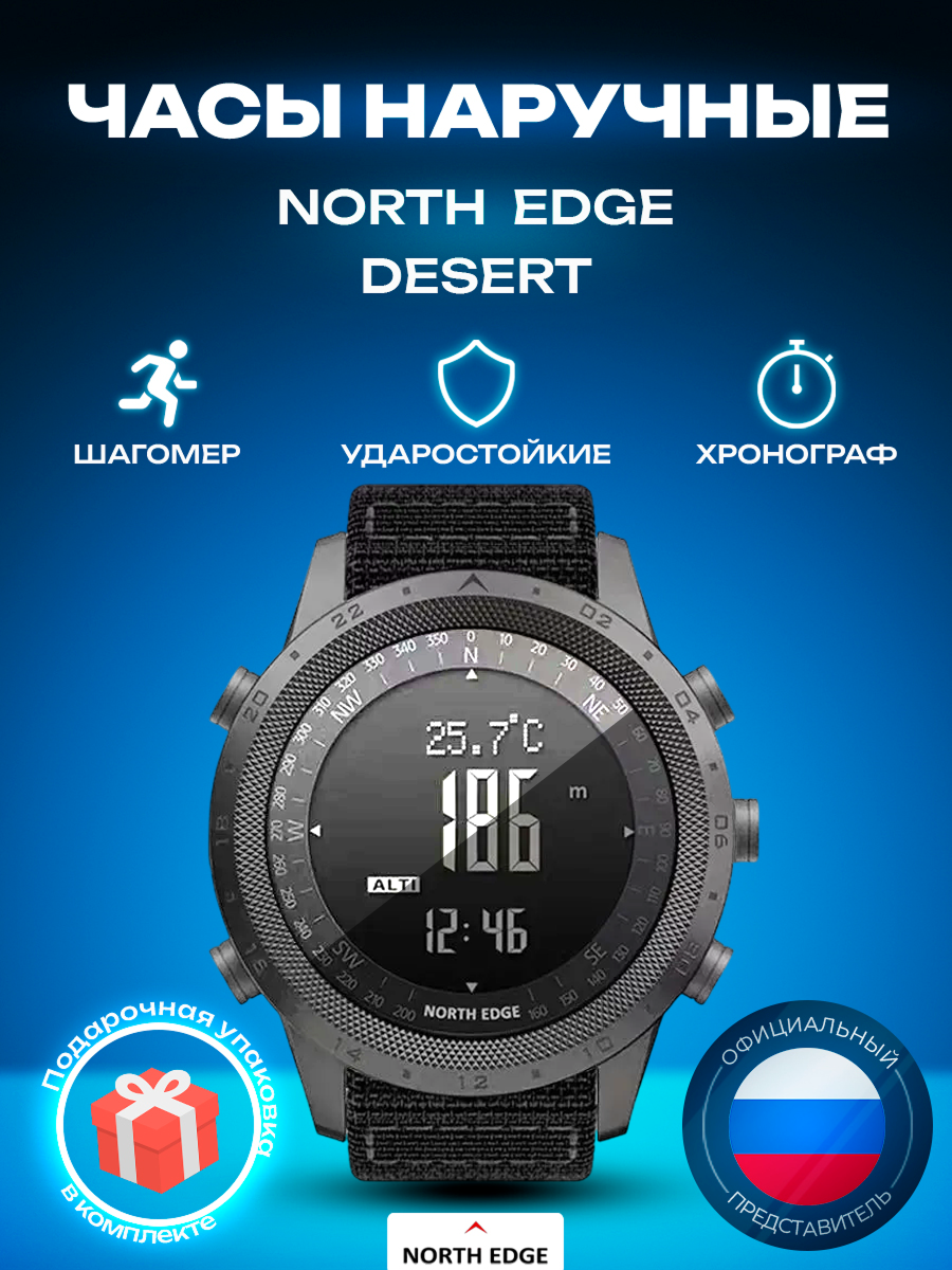 Наручные часы NORTH EDGE