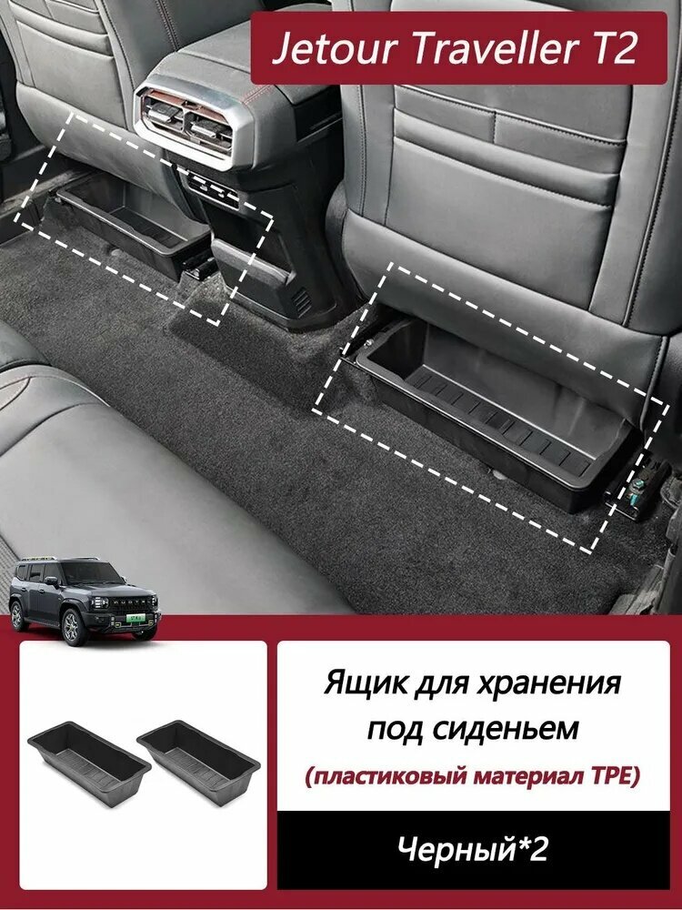 Автомобильный контейнер для хранения Jetour T2, скрытый выдвижной ящик для хранения под сиденьем, аксессуары для модификации салона автомобиля