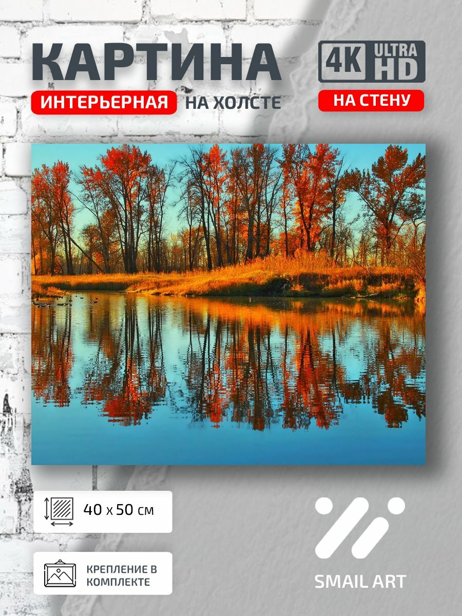 Картина на холсте интерьерная 40 на 50 на стену Деревья Landscape для кафе пейзаж интерьер