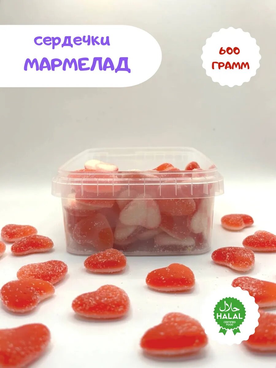Мармелад жевательный сердечки 600 гр