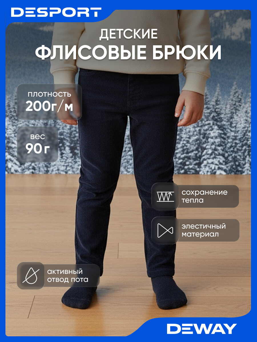 Брюки утеплённые