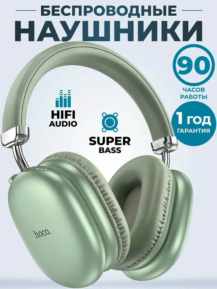Hoco Наушники беспроводные с микрофоном Hoco W35 MAX, Bluetooth, 3.5 мм, зеленый