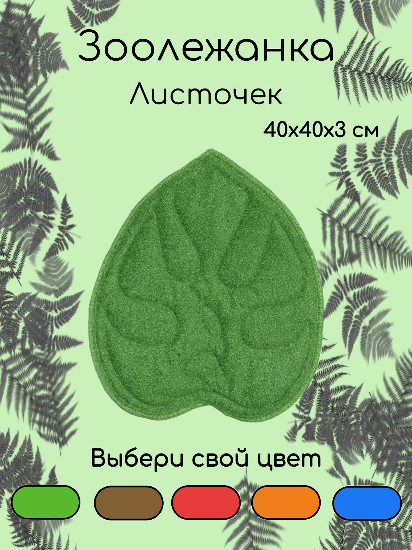 Лежанка-подушка 40 см х40 см х3 см, двухсторонняя, ворс зеленая