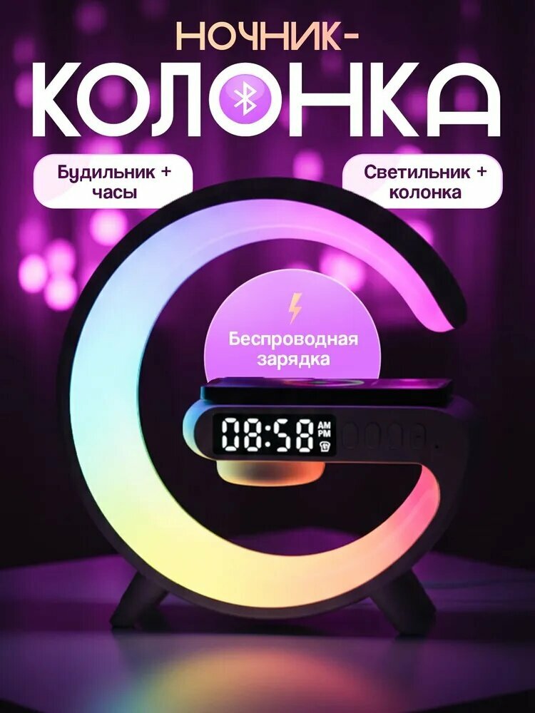 Колонка блютуз с беспроводной зарядкой ночник с будильником