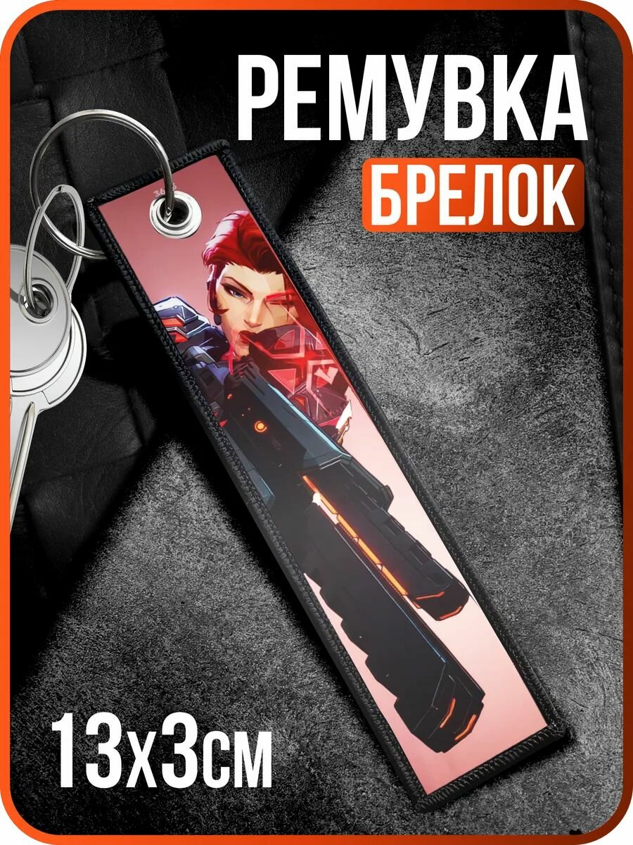 Брелок