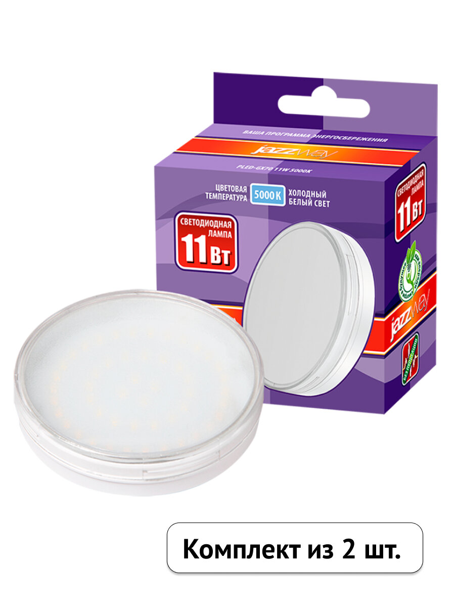 Лампочка светодиодная Jazzway PLED Power 11Вт, 5000K, 950Лм, GX70, холодный белый свет, таблетка (комплект из 2 шт,)