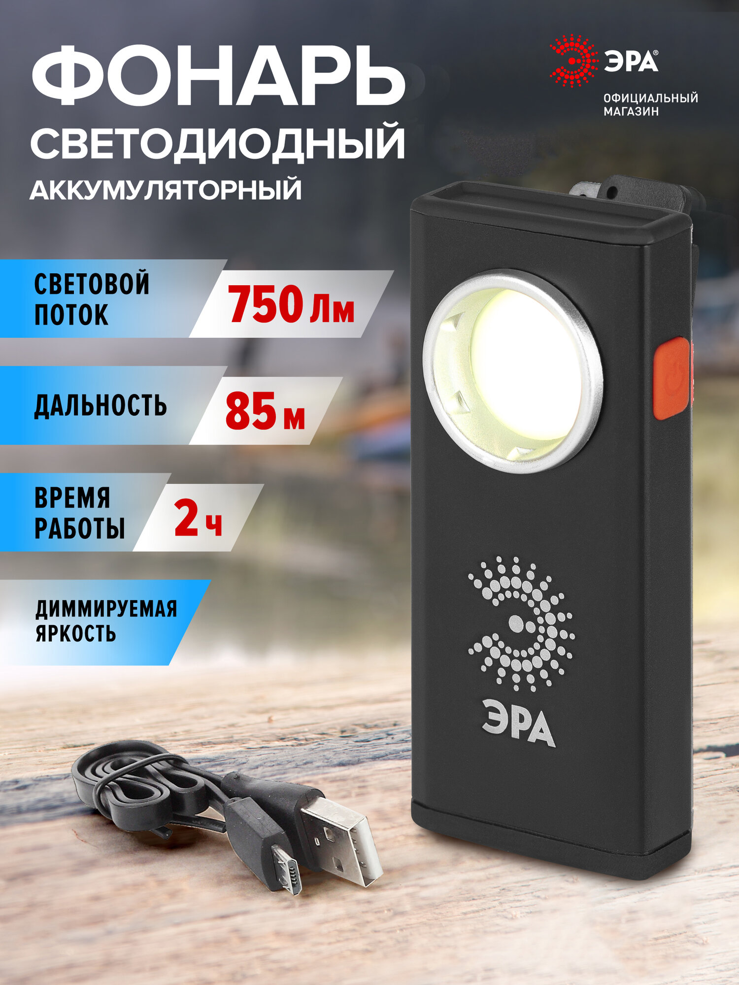 Фонарь аккумуляторный ручной ЭРА АР RA-802 мощный тактический кемпинговый на магните