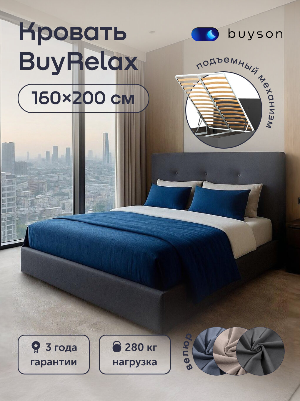 Двуспальная кровать buyson БайРелакс 160х200 см, с подъемным механизмом, темно-серая микровелюр