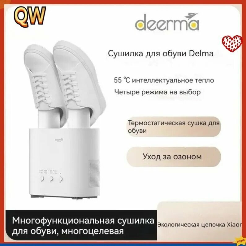 Сушилка для обуви
