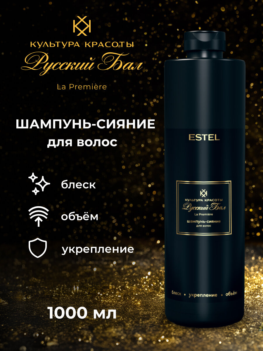 Шампунь ESTEL "Русский бал" , профессиональный, разглаживающий, 1000 мл