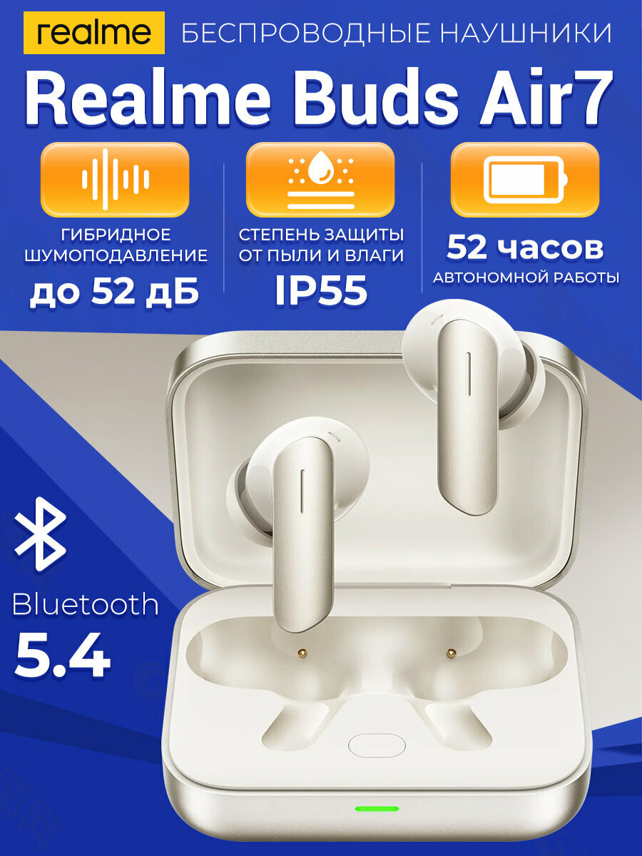 Беспроводные наушники Realme Buds Air 7, Ivory Gold (золотистый)