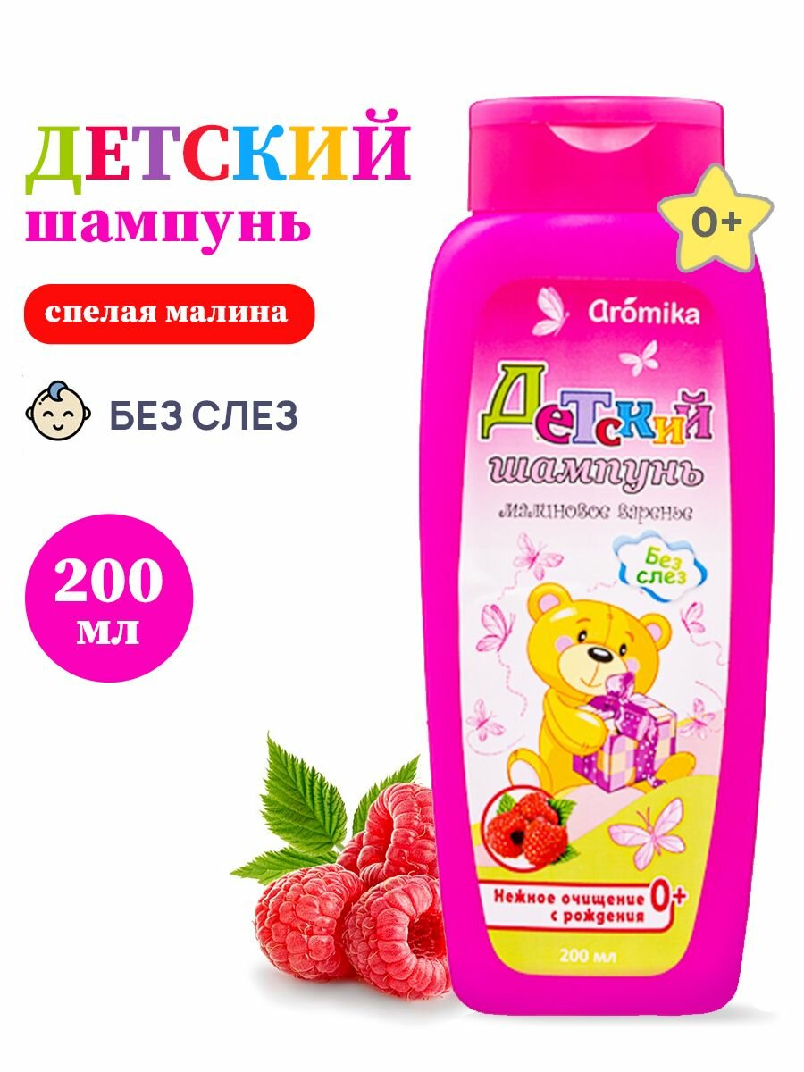 Детский шампунь для девочек и мальчиков