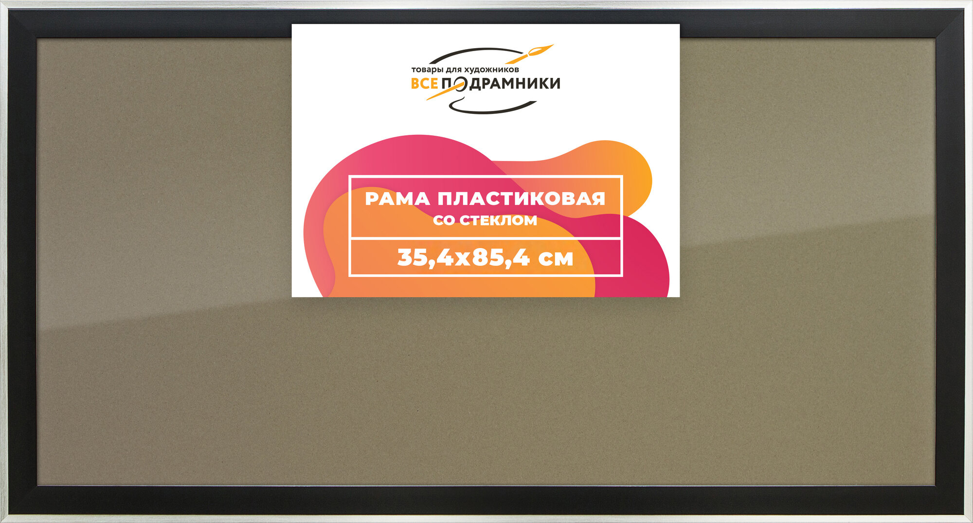 Рамка 35x85 фоторамка, для постера и фото, со стеклом и задником