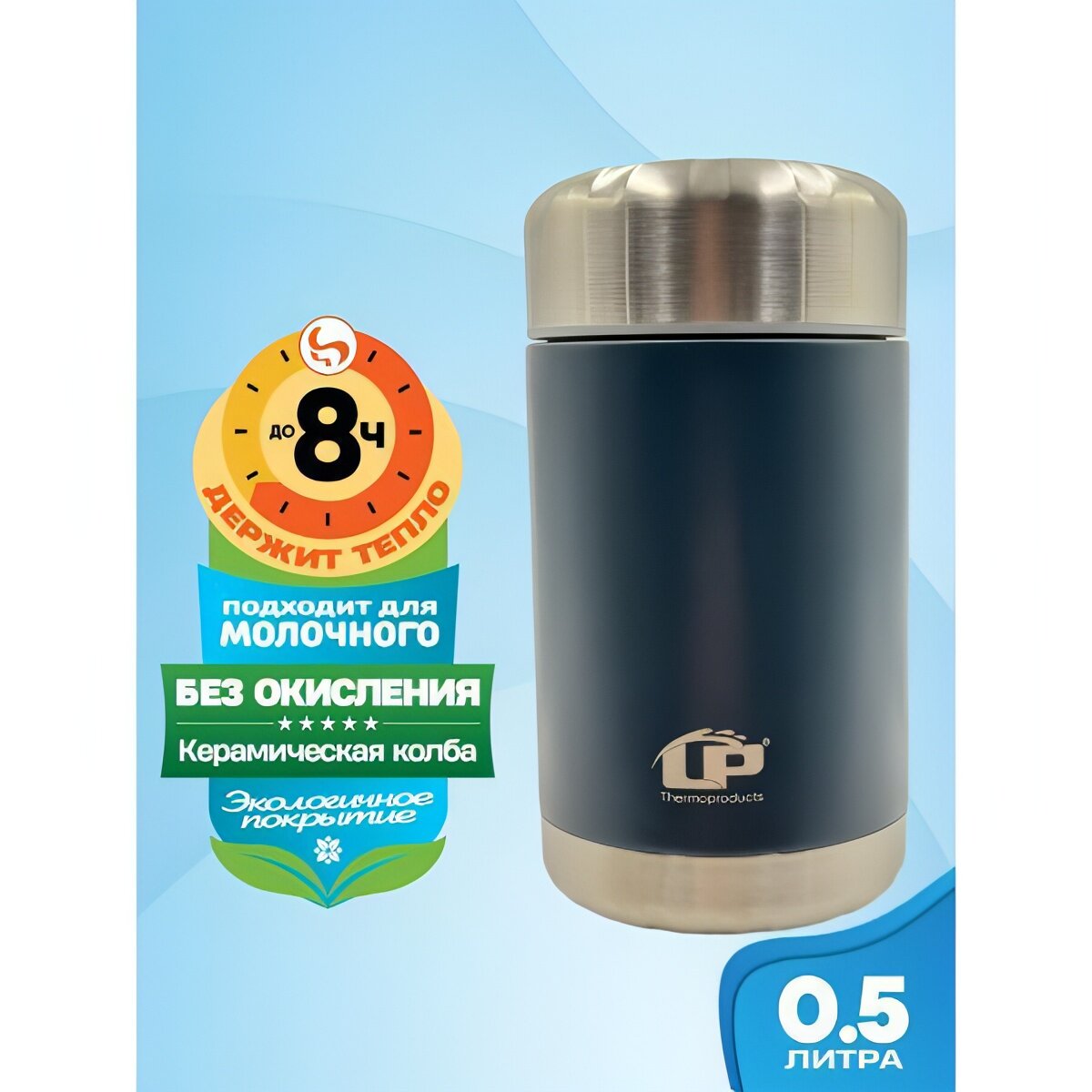 Термос LP 63586 темно-синий