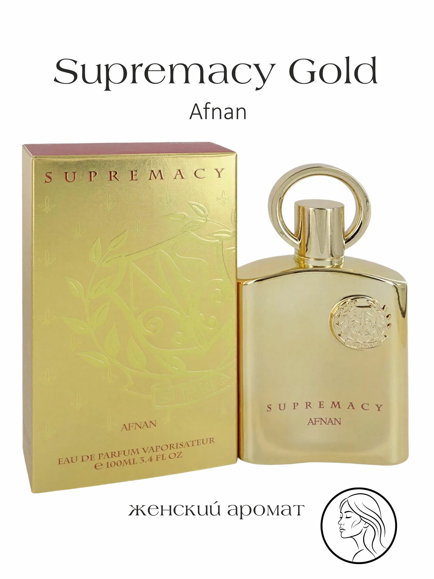 Парфюмерная вода Afnan "Supremacy Gold", восточные ноты, унисекс, флакон 100 мл