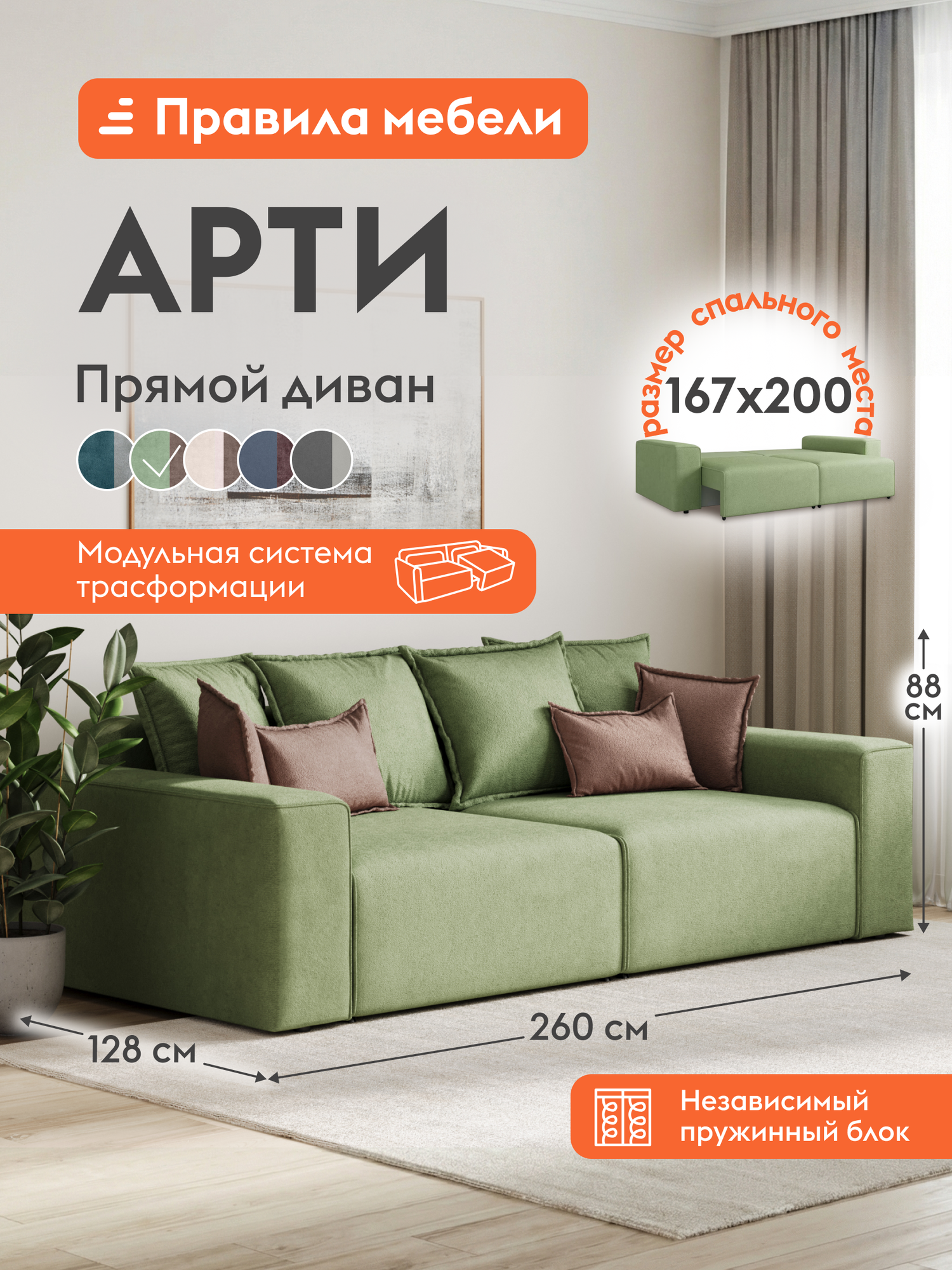 Диван кровать прямой Арти независимый пружинный блок, раскладной, двухсекционная еврокнижка, со съемными подушками, 167х200 см спальное место, Зеленый, велюр