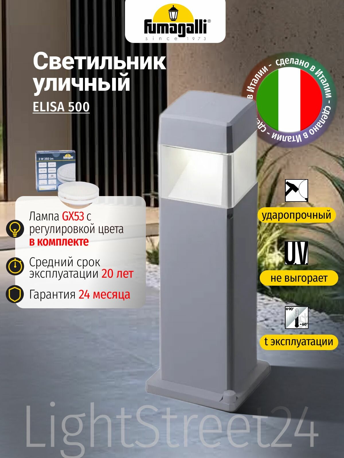 Светильник столб ландшафтный FUMAGALLI ELISA gray 500 уличный садовый парковый фонарь gx53