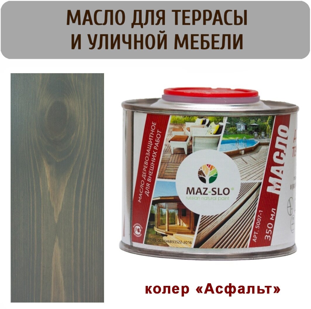 Масло для террас Maz-slo цвет "Асфальт" 350 мл