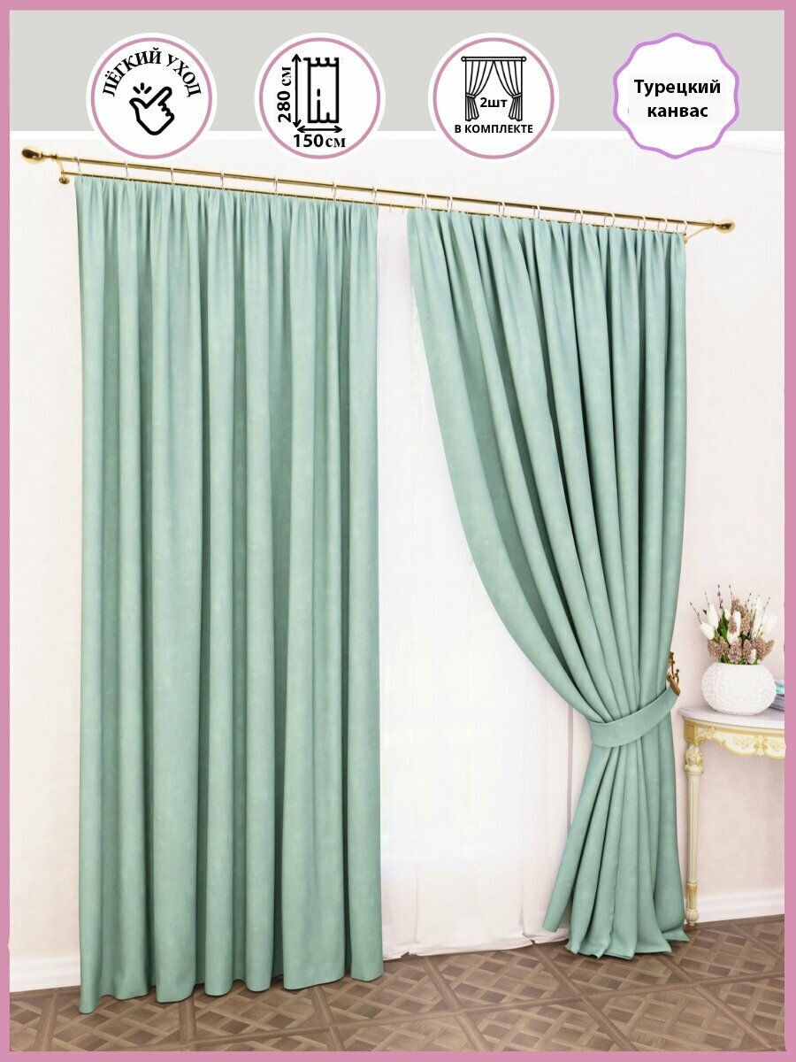 Комплект штор 150×280 см - 2шт, Канвас-Премиум, светло-бирюзовый однотонный, для гостиной, спальни и детской
