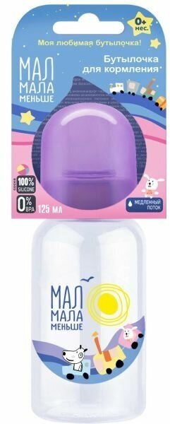 Бутылочка для кормления с соской молочной из силикона медленный поток Мал Мала Меньше 125мл (КК1096)