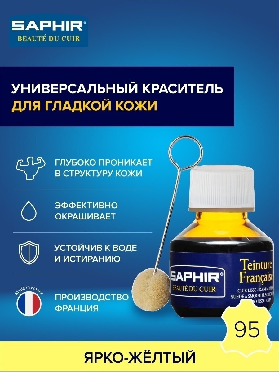 Краситель для гладкой кожи SAPHIR Teinture Francaise, цвет 95 ярко-жёлтый (yellow), 50 мл