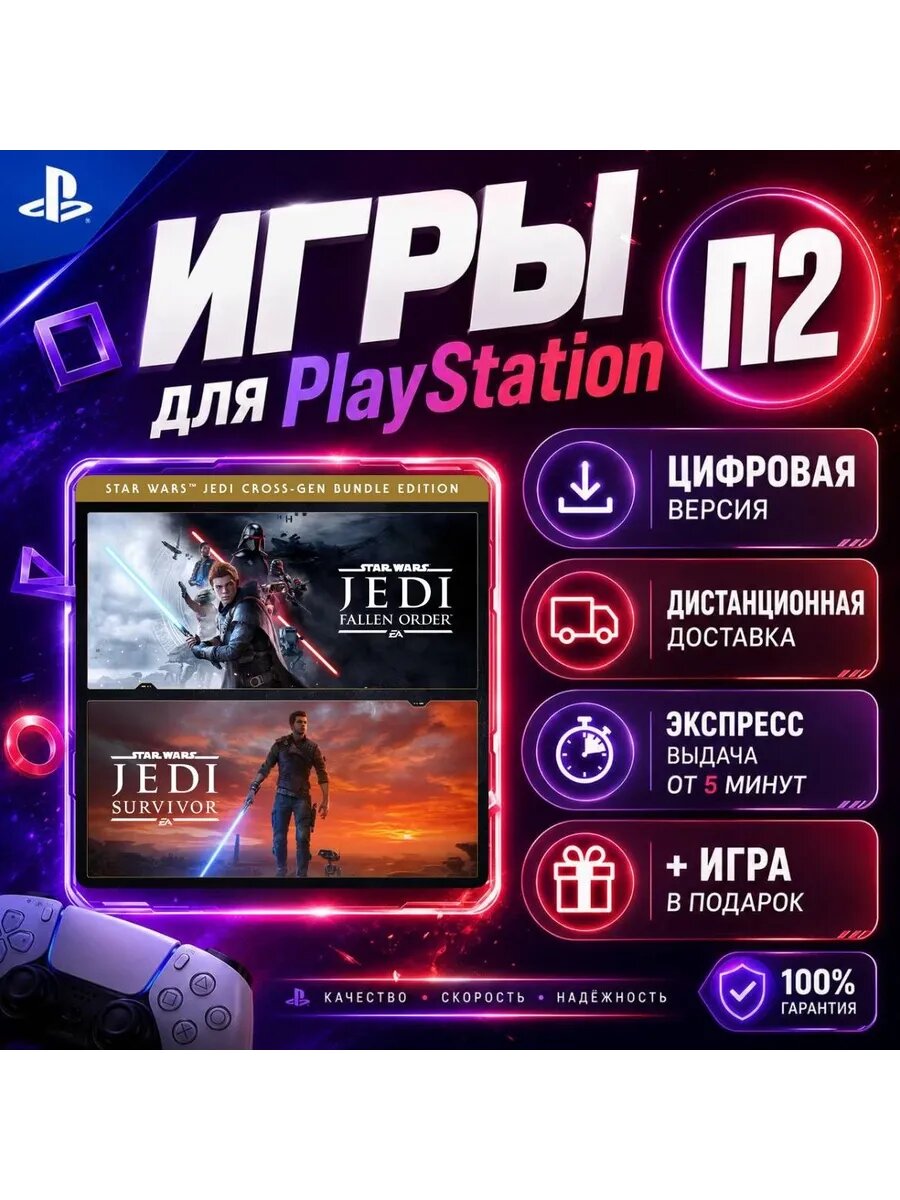 STAR WARS Jedi: Survivor bundle PS4 PS5 цифровая версия п2