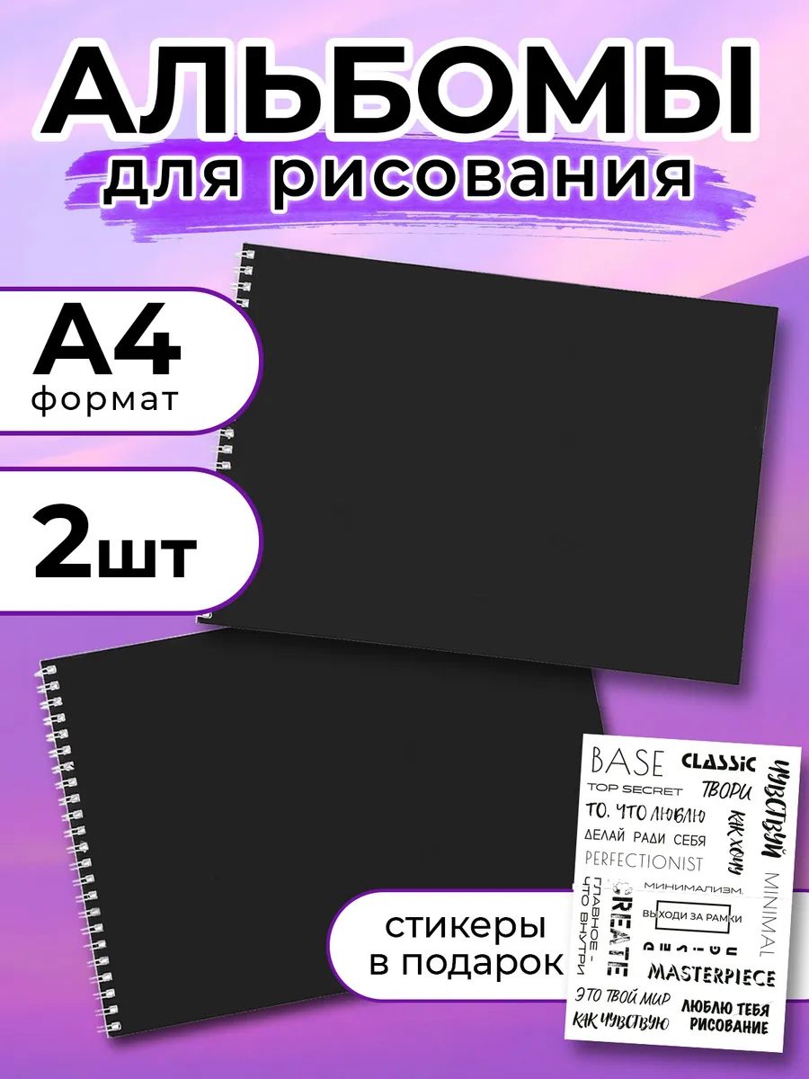 Альбом для рисования А4