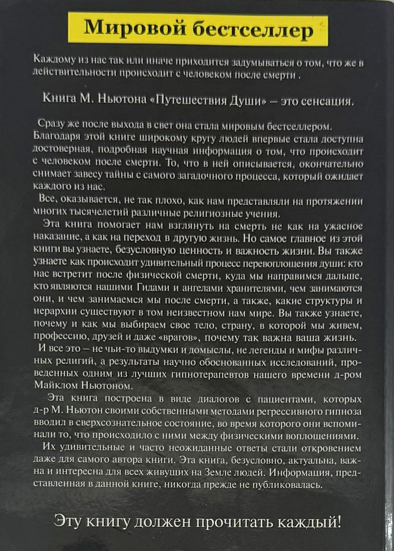 Путешествия Души — фото 1